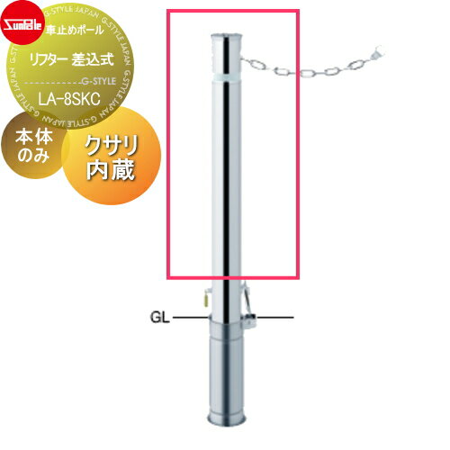 商　品　詳　細商品名車止めポール【リフター φ76.3 ステンレス製 補修用部材 交換用本体のみ カギ別途 LA-8SKC】 車庫まわり 駐車場 ガレージ 車止め カーストッパーサイズ（mm）φ76.3（t2.0）H700mm材質ステンレス...