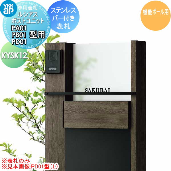 楽天市場】表札(メーカーYKK AP)(玄関・門用エクステリア 楽天市場】表札(メーカーYKK AP)(玄関・門用エクステリア