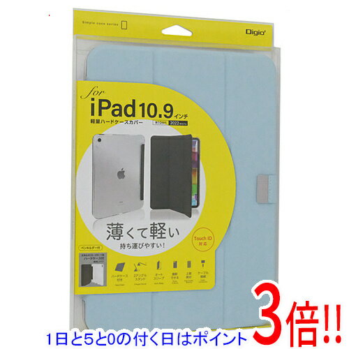 商品名ナカバヤシ iPad 10.9インチ 第10世代用 ハードケース Digio2 TBC-IP2200LBL ライトブルー商品状態 新品 商品説明 ・ポリカーボネート製ハードケースとPU製液晶カバーとの組み合わせでiPadをガード。 ・...