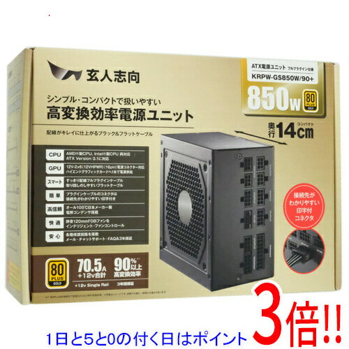 商品名玄人志向 ATX電源 KRPW-GS850W/90+商品状態 新品です。 商品名 電源ユニット 型番 KRPW-GS850W/90+ 仕様 [基本スペック] 対応規格 ATX Ver3.1 電源容量 850 W プラグイン対応 ○ P...