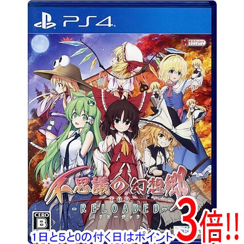 商品名【中古】不思議の幻想郷TOD - RELOADED - PS4商品状態 開封済みの中古品です。☆ケース・説明書付き！※本商品は、製品の性質上、返品はお受けできませんのでご了承ください。 商品情報 東方Projectのキャラクターたちが...