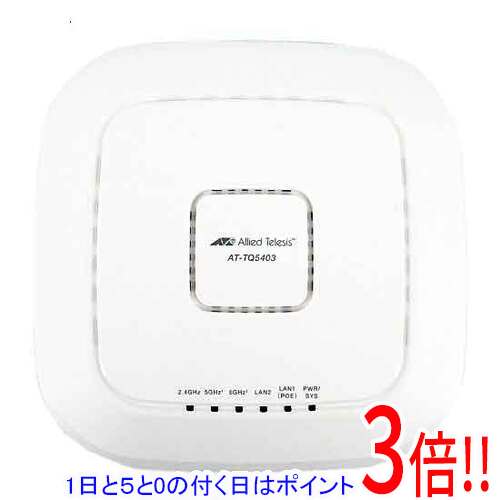 商品名アライドテレシス 無線LANアクセスポイント AT-TQ5403 (RoHS)商品状態新品の商品です。商品説明2.4GHz帯と2つの5GHz帯の同時使用が可能な無線LANアクセスポイント。 IEEE 802.11ac Wave2対応で...