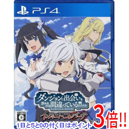 商品名【中古】ダンジョンに出会いを求めるのは間違っているだろうか インフィニト・コンバーテ PS4商品状態開封済みの中古品です。☆ケース付き！※本商品は、製品の性質上、返品はお受けできませんのでご了承ください。仕様メーカー：5pb.ジャンル...