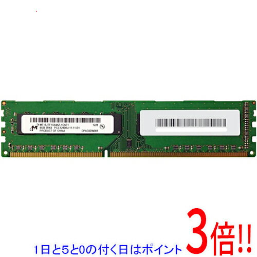 商品名【1日と5.0のつく日、18日はポイント3倍！】【中古】Micron MT16JTF1G64AZ-1G6E1 DDR3 PC3-12800U 8GB商品状態 動作確認済みの中古品です。 ※中古品ですので、傷、汚れ等ある場合がございます...