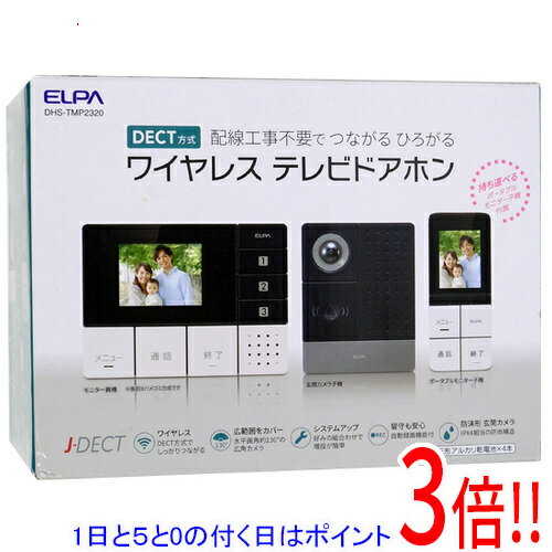 商品名【延長保証対応!!】【1日と5.0のつく日、18日はポイント3倍！】ELPA ワイヤレステレビドアホン DHS-TMP2320商品状態 新品です。 商品説明 ワイヤレス　DECT方式でしっかりつながる 安心便利・フルセット　（モニター...
