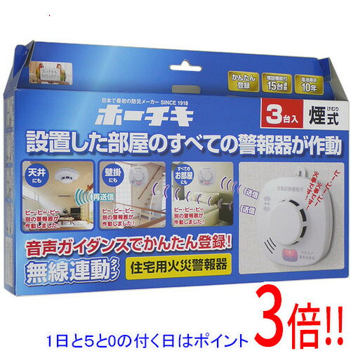 商品名ホーチキ 住宅用火災警報器 SS-2LR-10HCT3商品状態 新品です。 商品説明 ●全ての警報器がネットワークを組む新無線連動方式だから、大きな家でも安心。 ●グループ設定もかんたん登録。 ●15台まで連動できるので、2世帯住宅な...