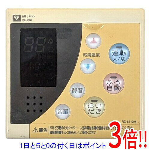 商品名【中古】大阪ガス ガス給湯器用台所リモコン RC-8112M商品状態動作確認済みの中古品です。※中古品のため、使用感や傷、汚れ等がある場合がございます。日焼けによる色あせがございます。※外観上の変色であり、商品自体の機能には影響ござい...