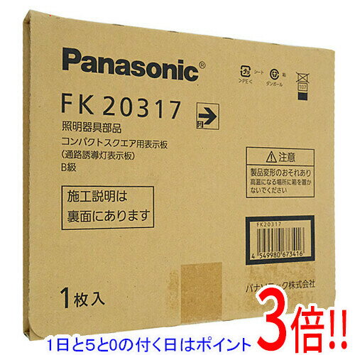 商品名【1日と5.0のつく日、18日はポイント3倍！】Panasonic 適合表示板 通路誘導灯用・B級・BL形(20B形)直付用・B級・BH形(20A形)直付用 FK20317商品状態新品です。商品名適合表示板　通路誘導灯用・B級・BL形...