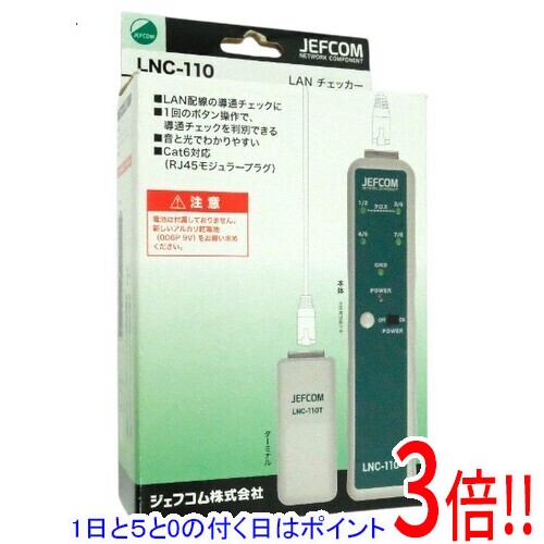 商品名Jefcom LANチェッカー LNC-110商品状態新品の商品です。型番LNC-110仕様使用電池：006P 9V（電池は付属しておりません）電池寿命：約8時間（アルカリ乾電池）使用温度範囲：0〜40度（80%RH 以下）質量：本体...