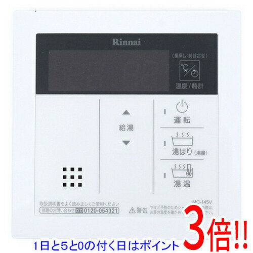商品名【中古】リンナイ 給湯器用台所リモコン MC-145V商品状態 動作確認済みの中古品です。 ※中古品ですので、傷、汚れ等ある場合がございます。 ご理解の上、ご検討お願いします。 商品説明 お湯はりが終わると自動的にお湯をストップして音...