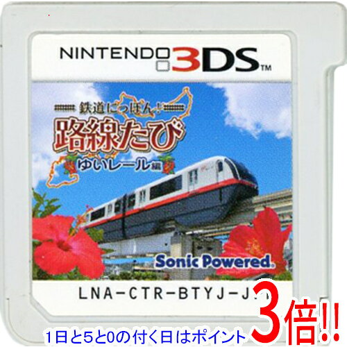 商品名【中古】鉄道にっぽん！路線たび ゆいレール編 3DS ソフトのみ商品状態開封済みの中古品です。※ソフトのみの出品です。※本商品は、製品の性質上、返品はお受けできませんのでご了承ください。仕様ジャンル 鉄道運転シミュレーションCERO ...