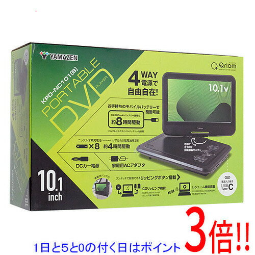 商品名YAMAZEN 10.1インチ ポータブルDVDプレーヤー キュリオム KPD-NC101(B)商品状態新品です。商品説明モバイルバッテリー、電池、DCカー電源、ACアダプターの4電源で使えるポータブルDVDプレーヤー商品名ポータブル...