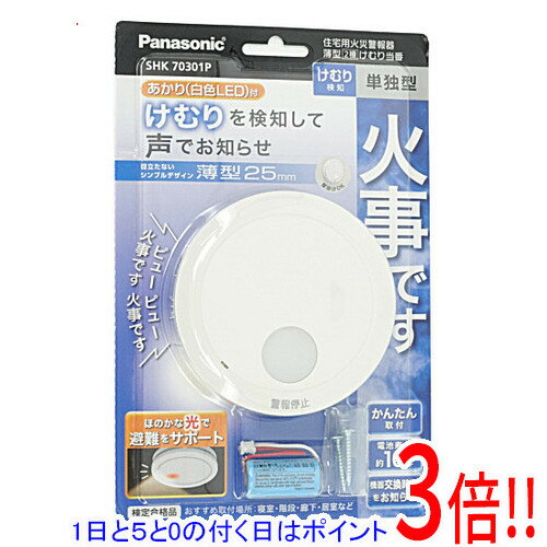 商品名【新品(開封のみ・箱きず・やぶれ)】 Panasonic けむり当番 薄型2種 SHK70301P 白商品状態新品未使用品です。開封のみ行われております。外箱に破れや潰れ、汚れなどのダメージがあります。（訳あり理由）※外箱のダメージの...