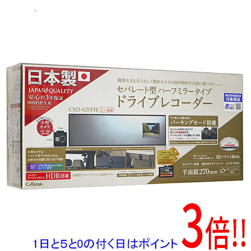 商品名【延長保証対応!!】CELLSTAR 液晶搭載ドライブレコーダー CSD-620FH商品状態新品です。型番CSD-620FH仕様[基本仕様]タイプ：分離型対応メディア：microSDHCカード(8GB〜32GB)/microSDXCカ...
