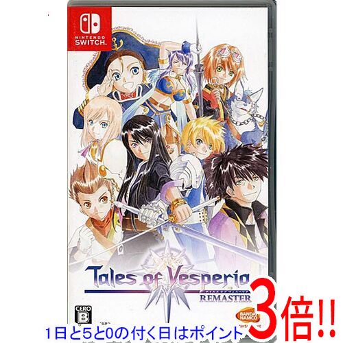 商品名【中古】テイルズ オブ ヴェスペリア REMASTER Nintendo Switch カバー・ケースいたみ商品状態開封済みの中古品です。☆ケース付き！※紙カバーに汚れ・破れまたケースに割れ・日焼けなどの傷みが見られます。※本商品は、...