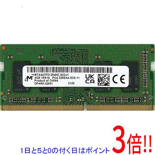商品名【中古】Micron MTA4ATF51264HZ-3G2J1 SODIMM DDR4 PC4-3200AA 4GB商品状態 動作確認済みの中古品です。 ※中古品ですので、傷、汚れ等ある場合がございます。 ご理解の上、ご検討お願いしま...
