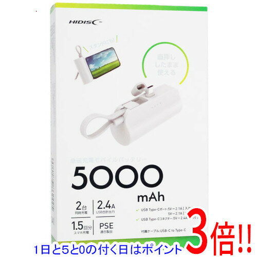 商品名【1日と5.0のつく日、18日はポイント3倍！】HI-DISC 直挿し モバイルバッテリー 5000mAh HD2-MBTCD5000WH ホワイト商品状態 新品です。 商品説明 端末へ直接挿して充電ができるモバイルバッテリーで、充電...
