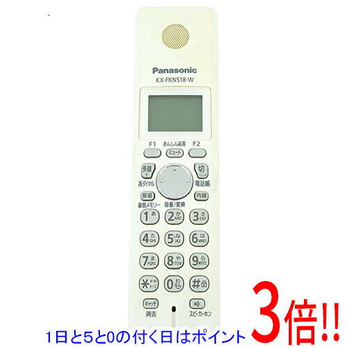商品名【中古】Panasonic コードレス増設子機 KX-FKN518-W 電池パックなし 本体いたみ商品状態動作確認済みの中古品です。※本体に黄ばみが見られます。※中古品ですので、傷、汚れ等がございます。ご理解の上、ご検討お願いします。...
