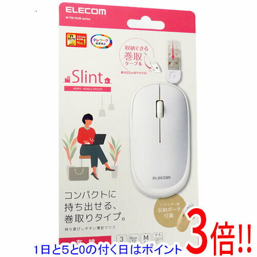 商品名【1日と5.0のつく日、18日はポイント3倍！】ELECOM 巻取り式 有線マウス Slint 3ボタン M-TM10UBWH ホワイト商品状態 新品。 商品説明 移動の多いビジネスパーソンやテレワークにおすすめ。厚さ約28mmの薄型...
