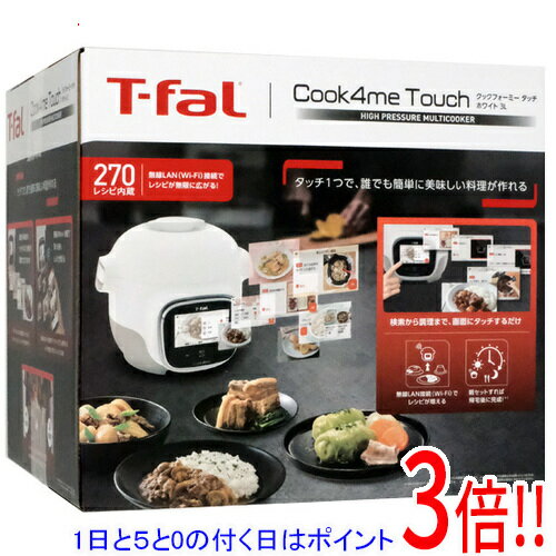 商品名【延長保証対応!!】【新品(開封のみ・箱きず・やぶれ)】 T-fal 電気圧力鍋 クックフォーミー タッチ 3L CY9221JP ホワイト商品状態新品未使用品です。開封のみ行われております。外箱に破れや潰れ、汚れなどのダメージがあり...