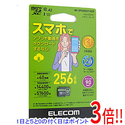 商品名【新品訳あり(箱きず・やぶれ)】 ELECOM microSDXCメモリーカード MF-SP256GU11A2R 256GB商品状態新品の商品です。外箱に破れや潰れ、汚れなどのダメージがあります。（訳あり理由）※外箱のダメージのみで、...