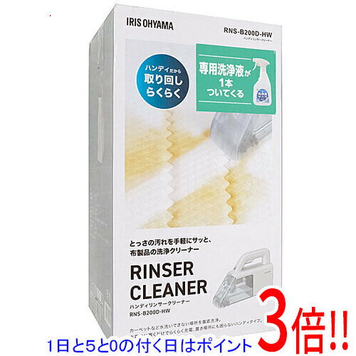 商品名【延長保証対応!!】【新品(開封のみ)】 IRIS OHYAMA ハンディリンサークリーナー RNS-B200D-HW グレー/ホワイト商品状態 新品未使用。開封のみの未使用品です。商品説明 本体・ハンドブラシ・バキュームホースを一体...