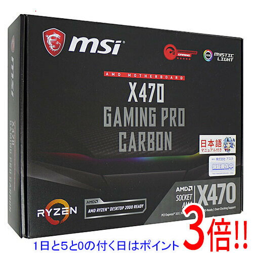 商品名【中古】MSI ATXマザーボード X470 GAMING PRO CARBON SocketAM4 元箱あり商品状態動作確認済みの中古品です。※中古品のため、使用感や傷、汚れ等がある場合がございます。商品説明・X470チップセット搭...