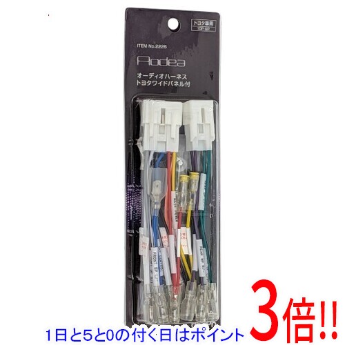 商品名エーモン オーディオハーネス トヨタワイドパネル付き 2225商品状態新品の商品です。型番2225仕様対応車種:トヨタ車その他※掲載画像は代表画像です。実際の商品と細部が異なる場合がございますので、商品状態につきましては表記の内容をご...