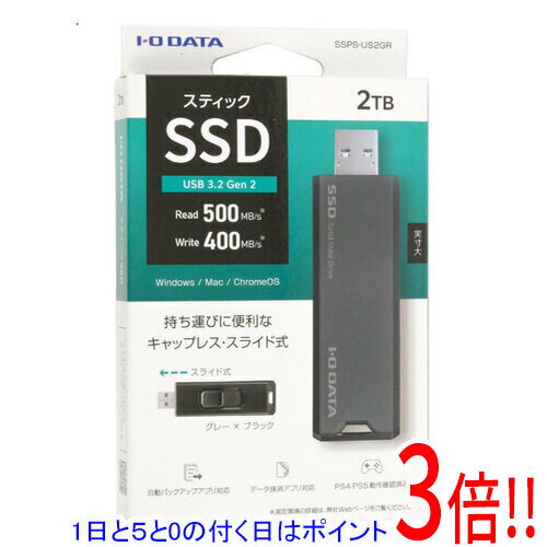 商品名【延長保証対応!!】【新品訳あり(箱きず・やぶれ)】 I-O DATA USB 10Gbps(USB 3.2 Gen2)対応 スティックSSD SSPS-US2GR 2TB商品状態 新品（訳あり理由）※外箱に破れや潰れ等の傷み、もしく...