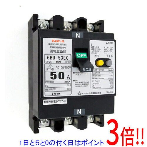 商品名【新品訳あり(箱きず・やぶれ)】 テンパール工業 漏電遮断器 太陽光発電システム用 GBU-53EC U53EC5030V商品状態新品です。（訳あり理由）※外箱に破れや潰れ等の傷み、もしくは汚れがある商品となっております。パッケージ内...