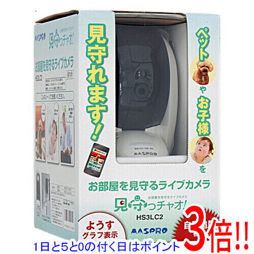 商品名【1日と5.0のつく日、18日はポイント3倍！】【新品(箱きず・やぶれ)】 マスプロ ネットワークカメラ 見守っチャオ HS3LC2商品状態新品。 （訳あり理由）※外箱に破れや潰れ等の傷み、もしくは汚れがある商品となっております。パッ...
