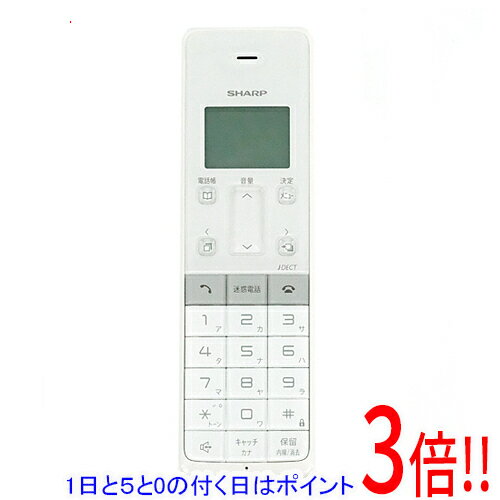商品名【中古】SHARP デジタルコードレス電話機 JD-SF1CL-W バッテリーなし 本体いたみ 元箱あり商品状態動作確認済みの中古品です。※本体が日焼けしています。※中古品ですので、傷、汚れ等がございます。ご理解の上、ご検討お願いしま...