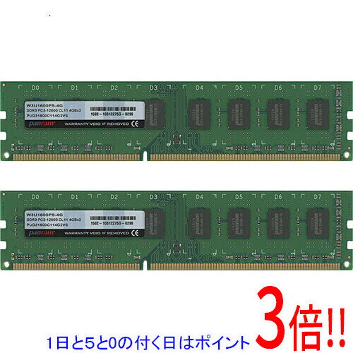 商品名【中古】CFD Panram デスクトップ用 W3U1600PS-4G DDR3 PC3-12800 4GBx2枚組商品状態 動作確認済みの中古品です。 ※中古品ですので、傷、汚れ等ある場合がございます。 ご理解の上、ご検討お願いしま...