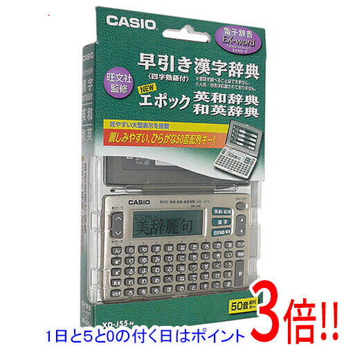 商品名【延長保証対応!!】【新品(箱きず・やぶれ)】 CASIO製 電子辞書 エクスワード XD-J55-N商品状態 新品 （訳あり理由）※外箱に破れや潰れ等の傷み、もしくは汚れがある商品となっております。パッケージ内部に影響のあるレベルで...