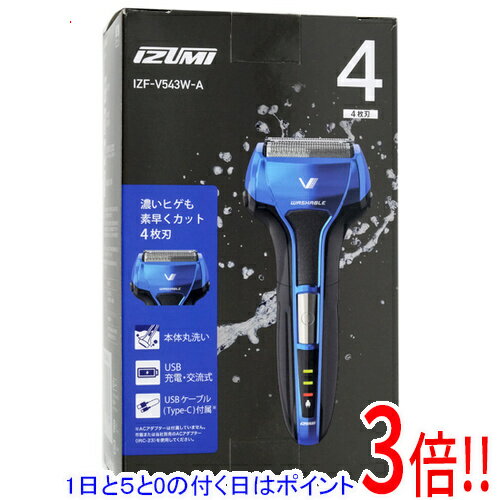 商品名【1日と5.0のつく日、18日はポイント3倍！】IZUMI メンズシェーバー 4枚刃 ソリッドモデル IZF-V543W-A ブルー商品状態 新品です。 商品名 シェーバー 型番 IZF-V543W-A [ブルー] 仕様 [仕様] 刃...
