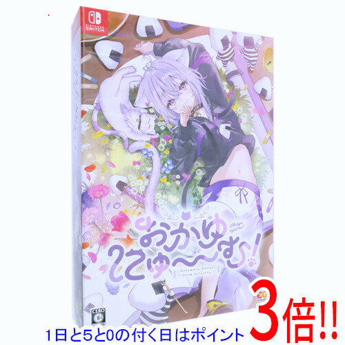 商品名【新品(開封のみ)】 おかゆにゅ〜〜む！ 完全生産限定版 Nintendo Switch商品状態内容確認のため開封しただけの新品未使用品です。（パッケージの中身は新品です。）（訳あり理由）※外箱のシュリンク（パッケージの保護用フィルム...