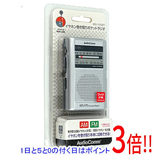 商品名【1日と5.0のつく日、18日はポイント3倍！】【新品(開封のみ)】 オーム電機 イヤホン巻取り ポケットラジオ AudioComm RAD-F598M商品状態 新品未使用。開封のみの未使用品です。商品説明 ● イヤホンを巻き取り、本...