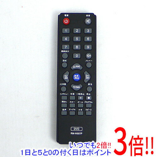 商品名【中古】AVOX製 DVDリモコン RM-H007P商品状態 動作確認済の中古品です。 ※中古品ですので、傷、汚れ等ある場合がございます。 ご理解の上、ご検討お願いします。 商品名 DVDリモコン 型番 RM-H007P メーカー名 ...