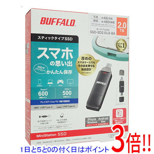 商品名【延長保証対応!!】【1日と5.0のつく日、18日はポイント3倍！】BUFFALO スティック型SSD SSD-SD2.0U3-BA 2TB ブラック商品状態 新品 商品説明 スマホの写真・動画を簡単に保存できるスティック型SSD 商...