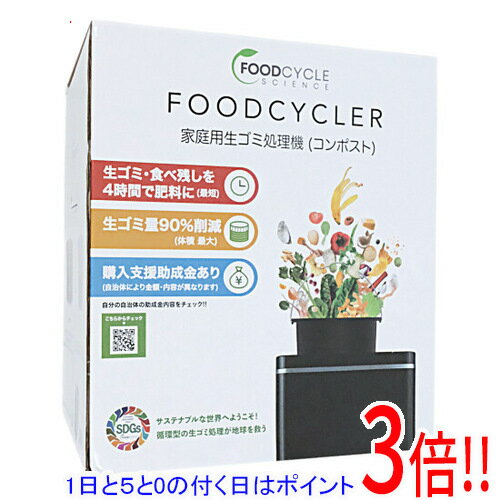 商品名【新品訳あり(箱きず・やぶれ)】 FOOD CYCLER 乾燥式 生ゴミ処理機 Foodcycler FC1001商品状態 新品（訳あり理由）※外箱に破れや潰れ等の傷み、もしくは汚れがある商品となっております。パッケージ内部に影響のあ...