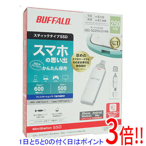 商品名【延長保証対応!!】【1日と5.0のつく日、18日はポイント3倍！】BUFFALO スティック型SSD SSD-SD250U3-WA 250GB ホワイト商品状態 新品 商品説明 スマホの写真・動画を簡単に保存できるスティック型SSD...