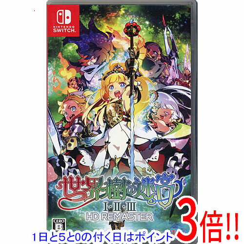 商品名【中古】世界樹の迷宮I・II・III HD REMASTER Nintendo Switch商品状態 開封済みの中古品です。☆ケース付き！※本商品は、製品の性質上、返品はお受けできませんのでご了承ください。 商品情報 『世界樹の迷宮』...