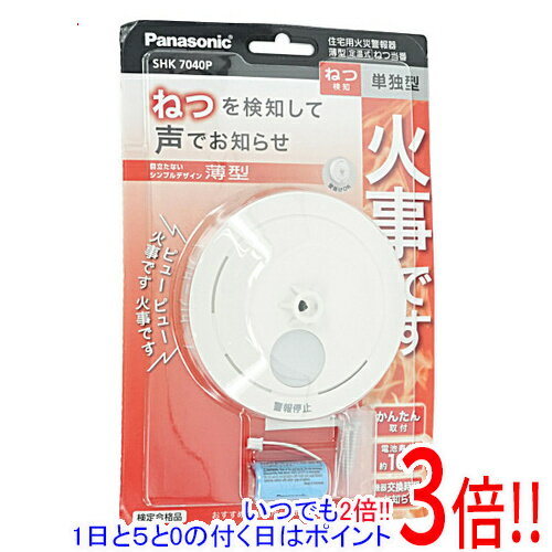 商品名Panasonic ねつ当番 薄型定温式 SHK7040P商品状態 新品です。 商品名 ねつ当番薄型定温式（電池式・移報接点なし）（警報音・音声警報機能付） 型番 ねつ当番 SHK7040P 仕様 形状 露出型 薄型 本体寸法 高さ3...