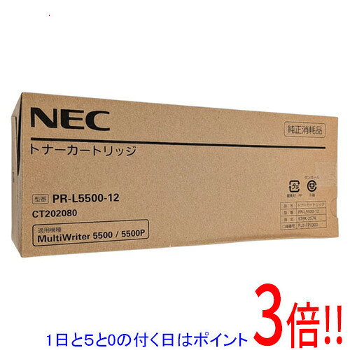 商品名NEC トナーカートリッジ PR-L5500-12商品状態新品の商品です。型番PR-L5500-12仕様対応機種MultiWriter 5500 （PR-L5500）MultiWriter 5500P （PR-L5500P）その他※掲...