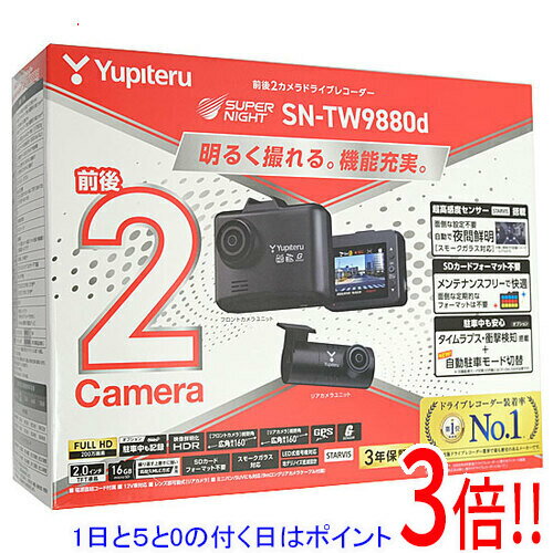 商品名【延長保証対応!!】【新品訳あり(箱きず・やぶれ)】 YUPITERU 前後2カメラドライブレコーダー SUPER NIGHT SN-TW9880d商品状態 新品（訳あり理由）※外箱に激しい破れや潰れ等の傷み、もしくは汚れがある商品と...