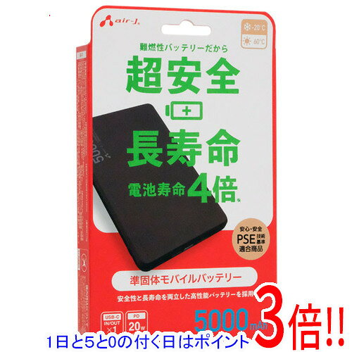 商品名エアージェイ 準固体モバイルバッテリー 5000mAh MB-SS5000 BK商品状態新品の商品です。商品説明超安全 + 長寿命 電池寿命 4倍安全性と長寿命を両立した高性能バッテリーを採用充放電 2000回 可能商品名準固体モバイ...