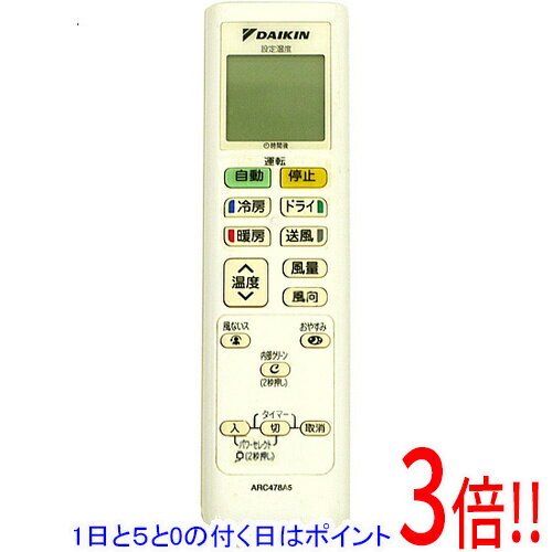 商品名【中古】DAIKIN エアコンリモコン ARC478A5商品状態 動作確認済の中古品です。 ※本体が日焼けしております。 ※中古品ですので、傷、汚れがございます。 ご理解の上、ご検討お願いします。 商品名 エアコンリモコン 型番 AR...