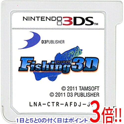 商品名【中古】Fishing 3D(フィッシング 3D) 3DS ソフトのみ商品状態開封済みの中古品です。※ソフトのみの出品です。※本商品は、製品の性質上、返品はお受けできませんのでご了承ください。仕様メーカー：D3パブリッシャージャンル：...