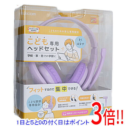 商品名ELECOM 子ども用ヘッドセット 有線 マイクアーム付 HS-KD01TPL パープル商品状態 新品 商品説明 集音性が高い回転式マイクアーム付き子ども専用ヘッドセット。子どもの体格に合わせた専用寸法で、さらに成長に合わせて調整でき...