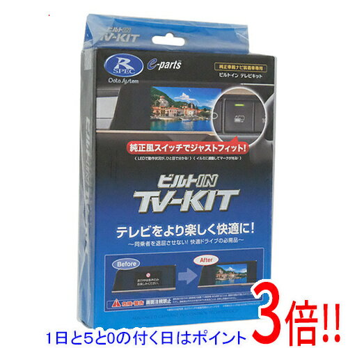 商品名DATASYSTEM テレビキット ビルトインタイプ ノア/ヴォクシー用 TTV437B-D商品状態 新品です。 商品説明 走行中は映像が映らない純正ナビ。このテレビキットシリーズがあれば、走行中でもテレビ/DVDが楽しめます。純正風...